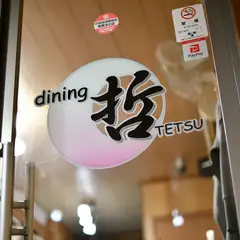dining哲TETSU 蒲田/ダイニングバー ネット予約可 | ヒトサラ