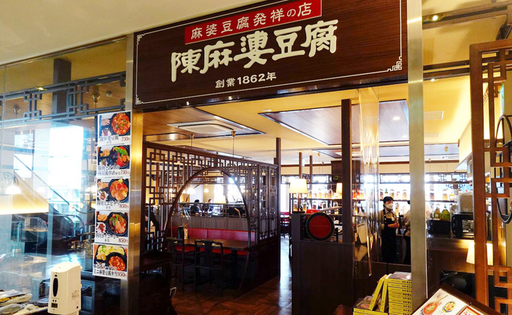 Chen Mapo Tofu Shinjuku Southern Terrace in Shinjuku Station South Exit/Yoyogi, Tokyo - SAVOR JAPAN