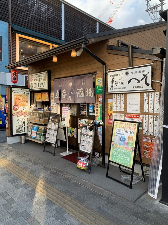 Shimbashi Heso Kyoto Station Main Store in Kyoto Station, Kyoto - SAVOR ...